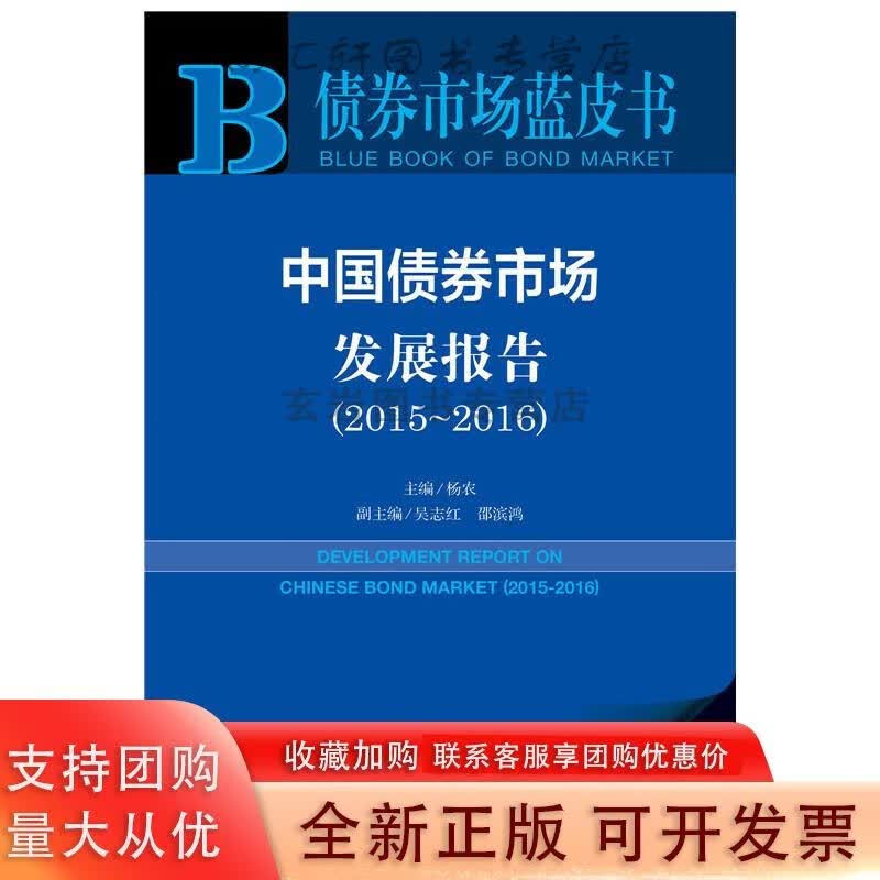 债券市场蓝皮书:中国债券市场发展报告(2015~2016)