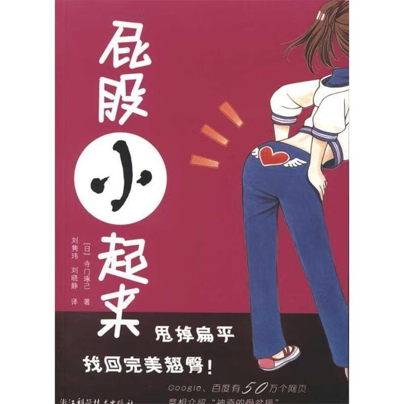 屁股小起来【，放心购买】