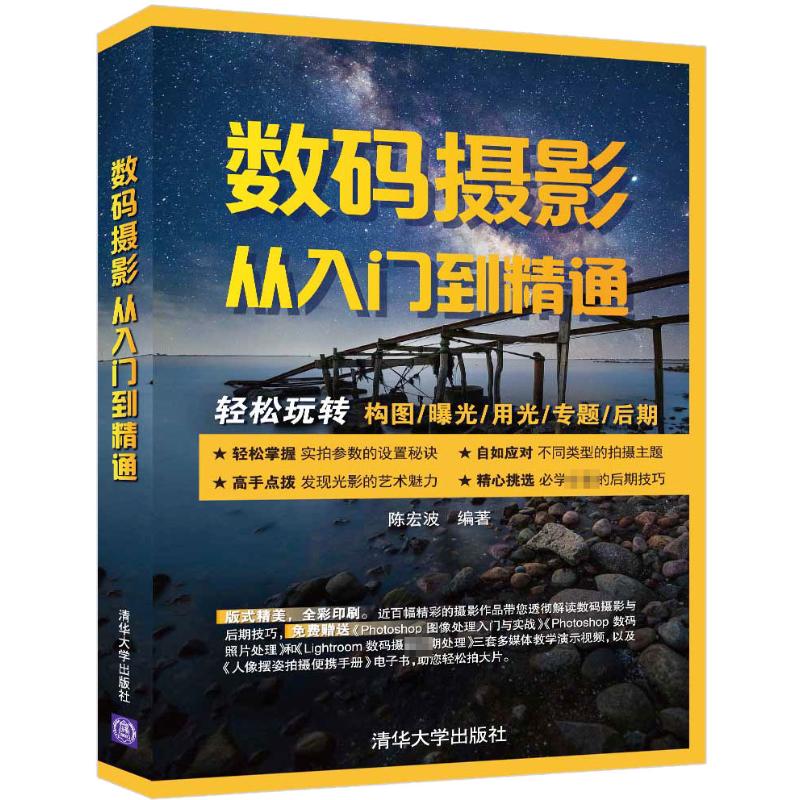 数码摄影从入门到精通