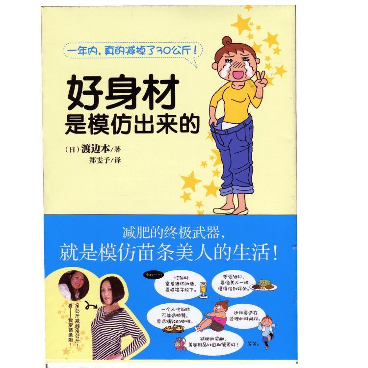 好身材是模仿出来的