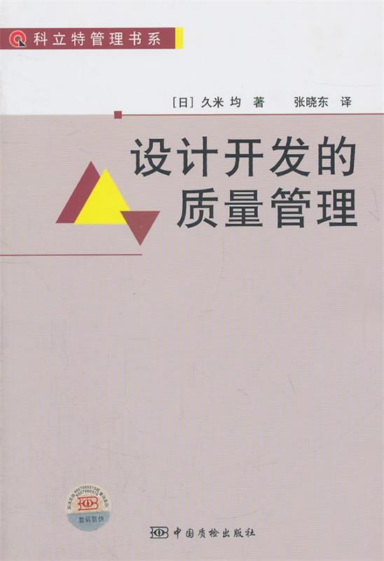 设计开发的质量管理