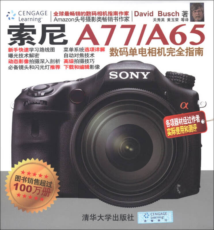 【书】索尼A77 A65数码单电相机完全指南