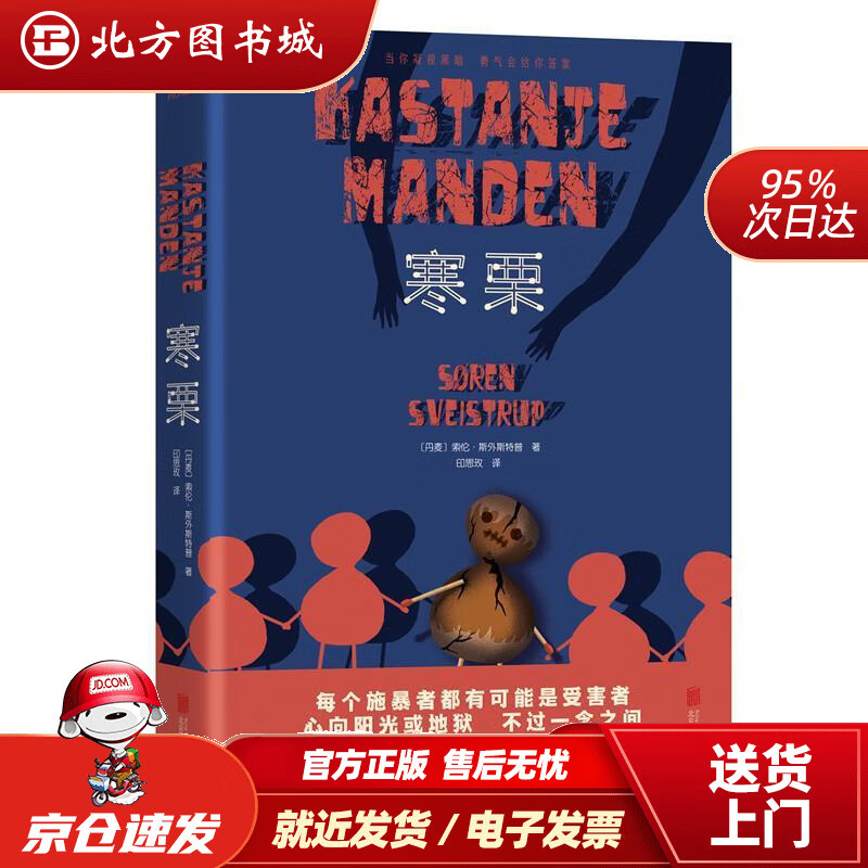 【现货】寒栗北方图书城