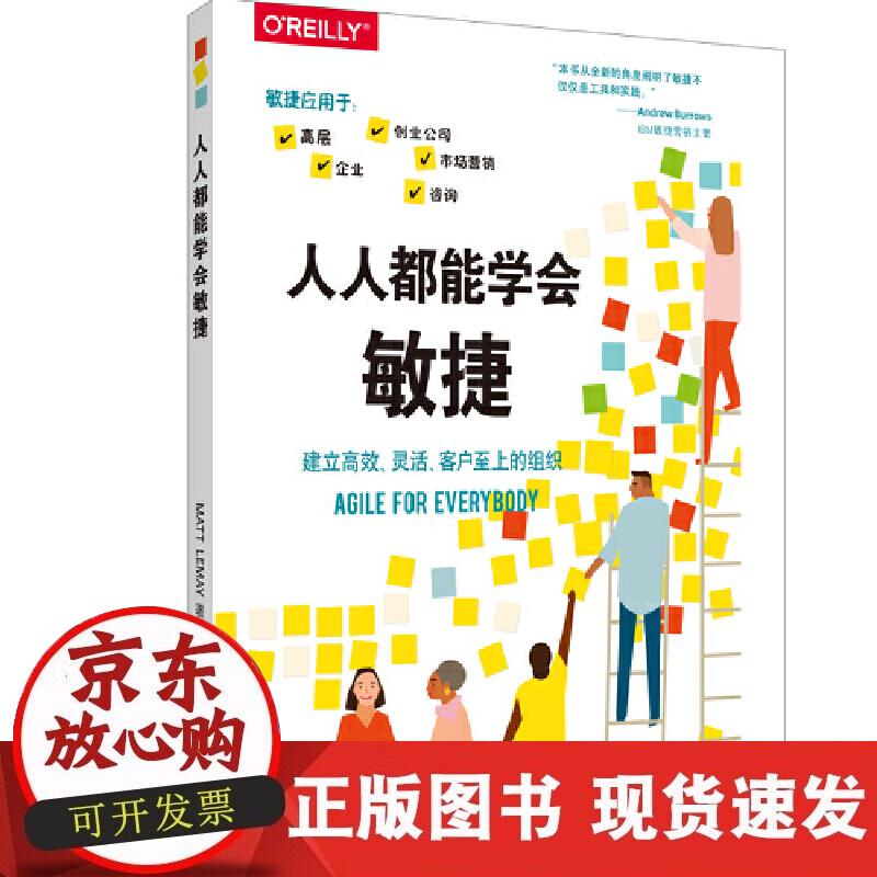 【现货】人人都能学会敏捷