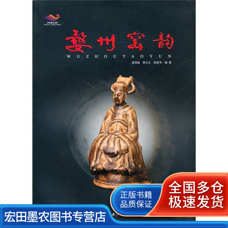 婺州窑韵【好书】