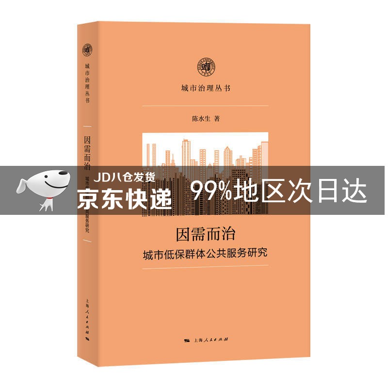 因需而治