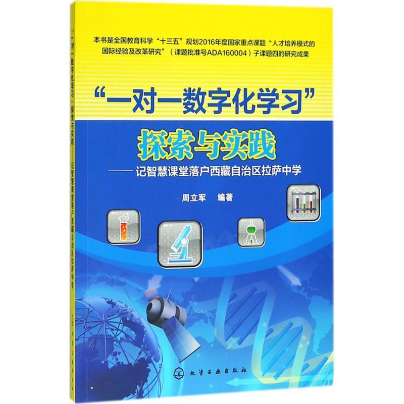 一对一数字化学习探索与实践:记智慧课堂落户西藏自治区拉萨中学