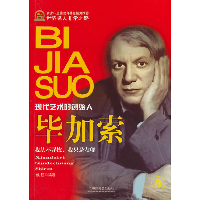 毕加索
