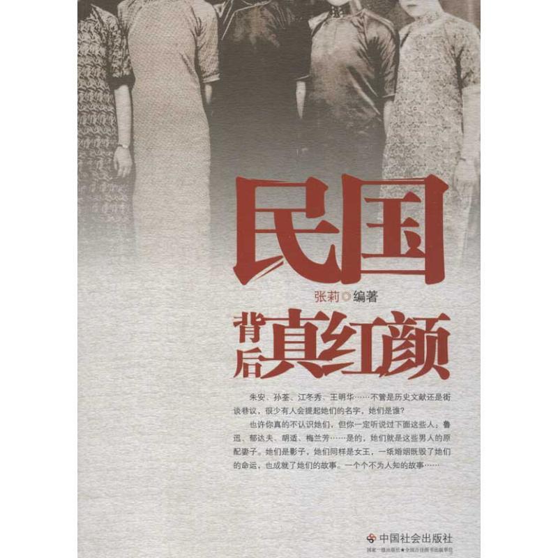 民国背后真红颜