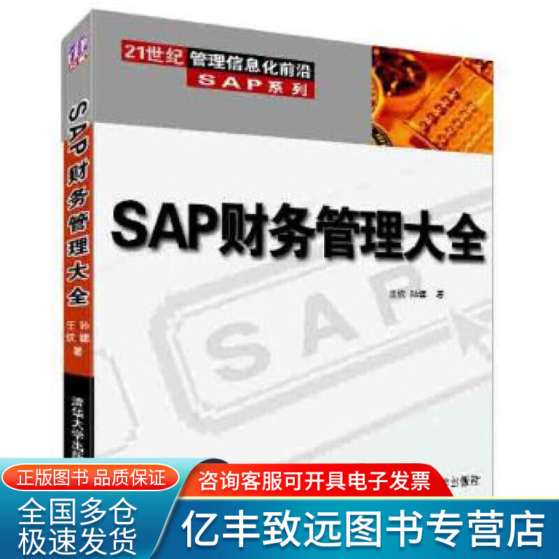 【书】SAP财务管理大全
