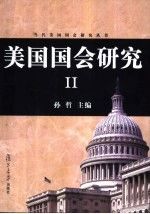 美国国会研究II