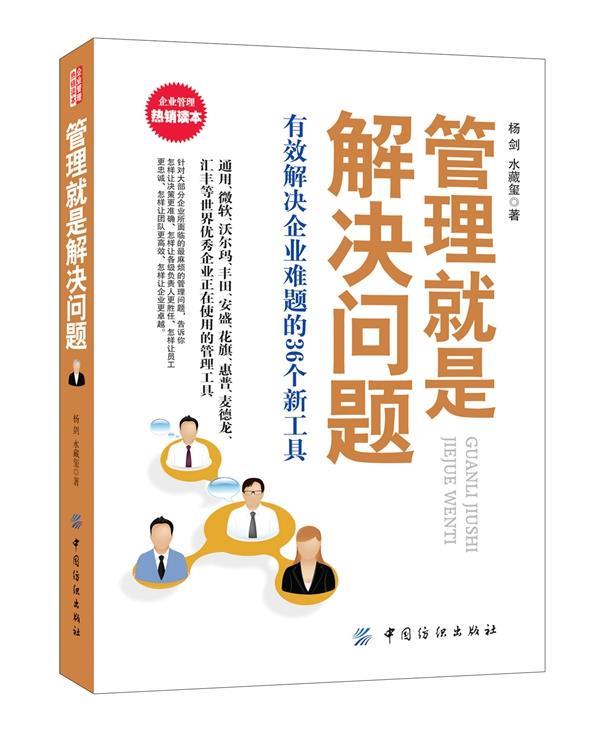 管理就是解决问题