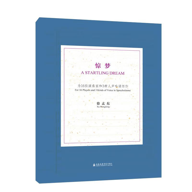 惊梦(修订版)