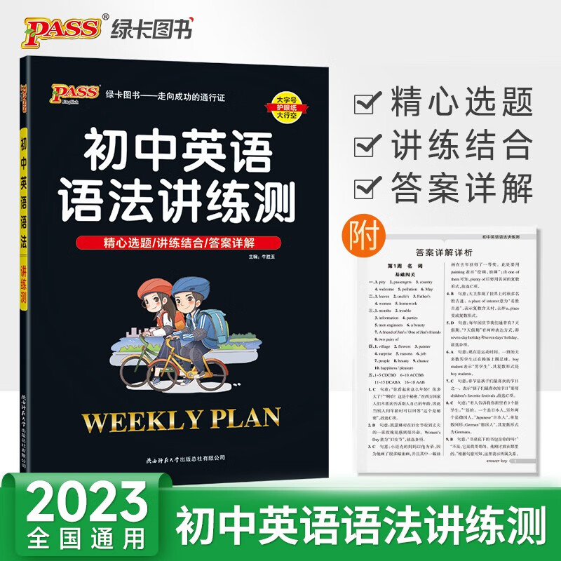 2023新版周秘计划初中英语语法讲练测 初一二三中考英语语法精讲精练一本总复习英语巅峰阅读组合训练必刷题pass绿卡图书