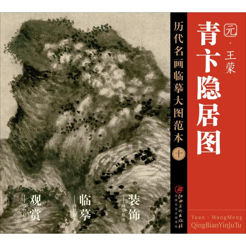 王蒙《青卞隐居图》
