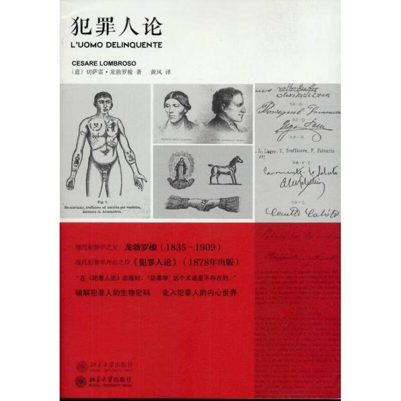 犯罪人论 (意)切萨雷？龙勃罗梭【书】