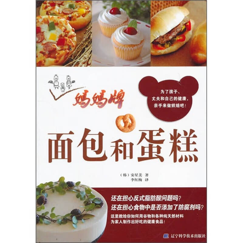 妈妈牌面包和蛋糕【好书】