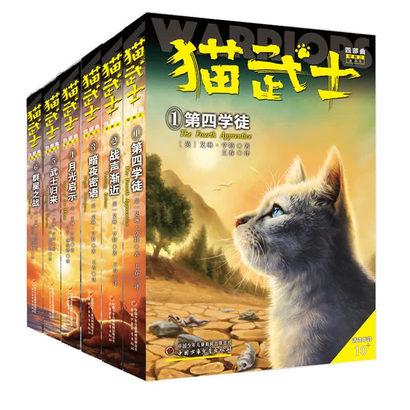 猫武士四部曲全套6册群星之战/第四学徒/战声渐近/暗夜密语/月光启示/武士归来三五六年级课外书阅读第4小说奇幻