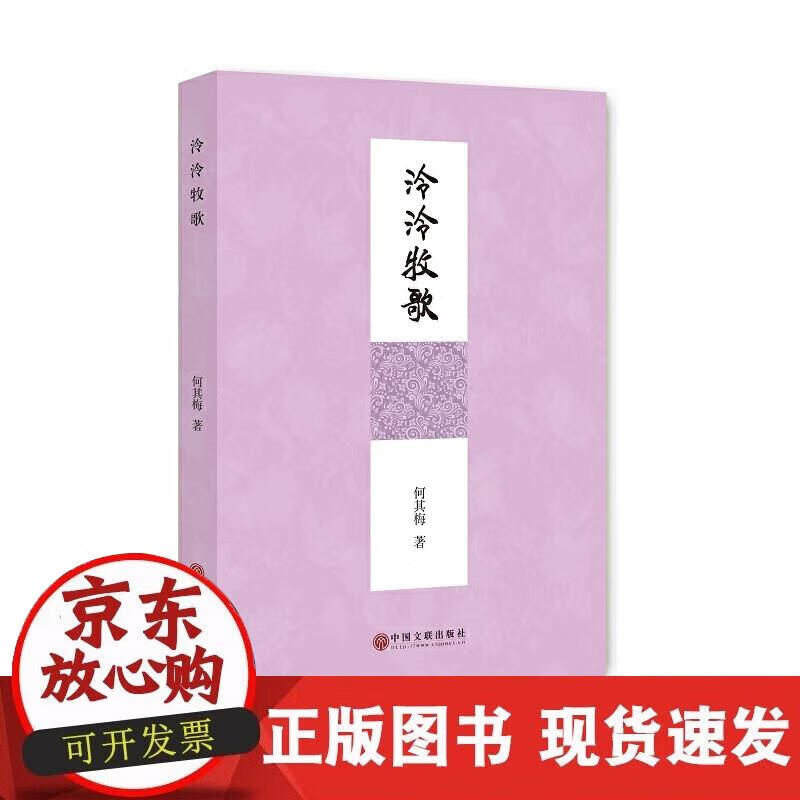 【现货】泠泠牧歌