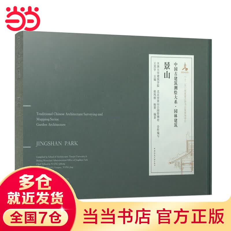 景山