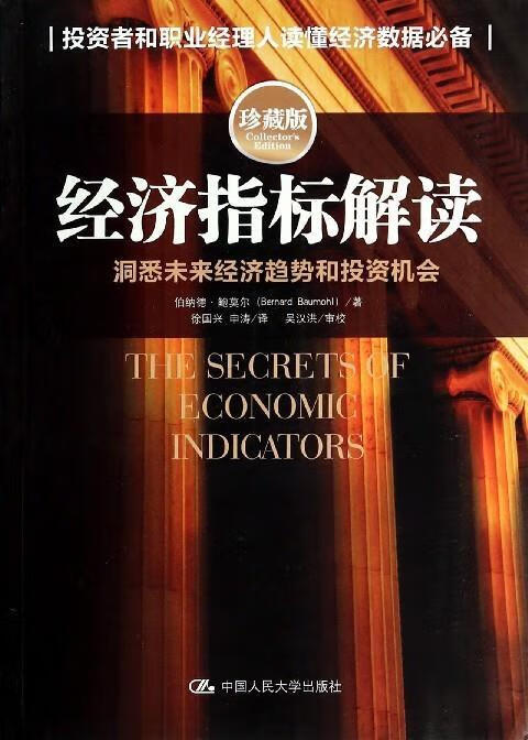 经济指标解读