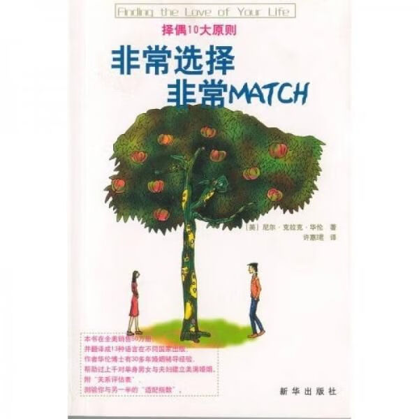 非常选择非常MATCH择偶10大原则