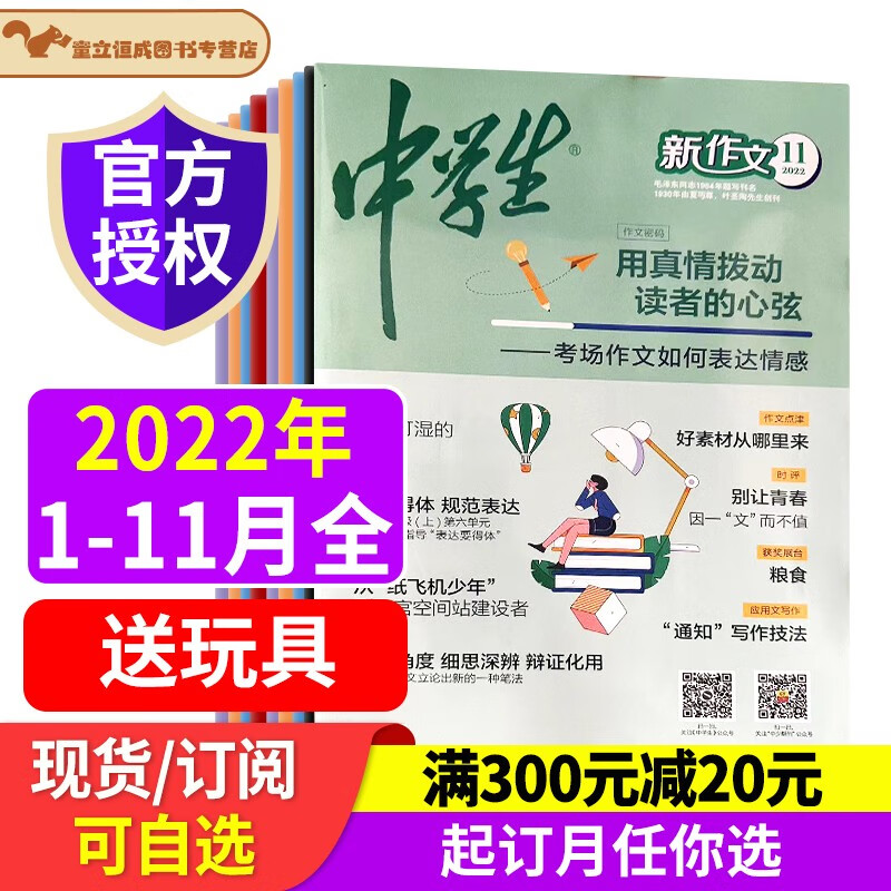 现货中学生新作文杂志2022年1-5月另有全年/半年订阅/作文素材初中版满分作文书期刊原中学生初中作文 范文精选 提分技法 考点预测 2023年7月
