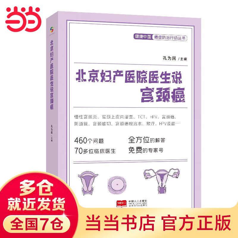 妇产医院医生说宫颈癌（HPV、TCT、HPV疫苗等全方位解答，免费专家号）