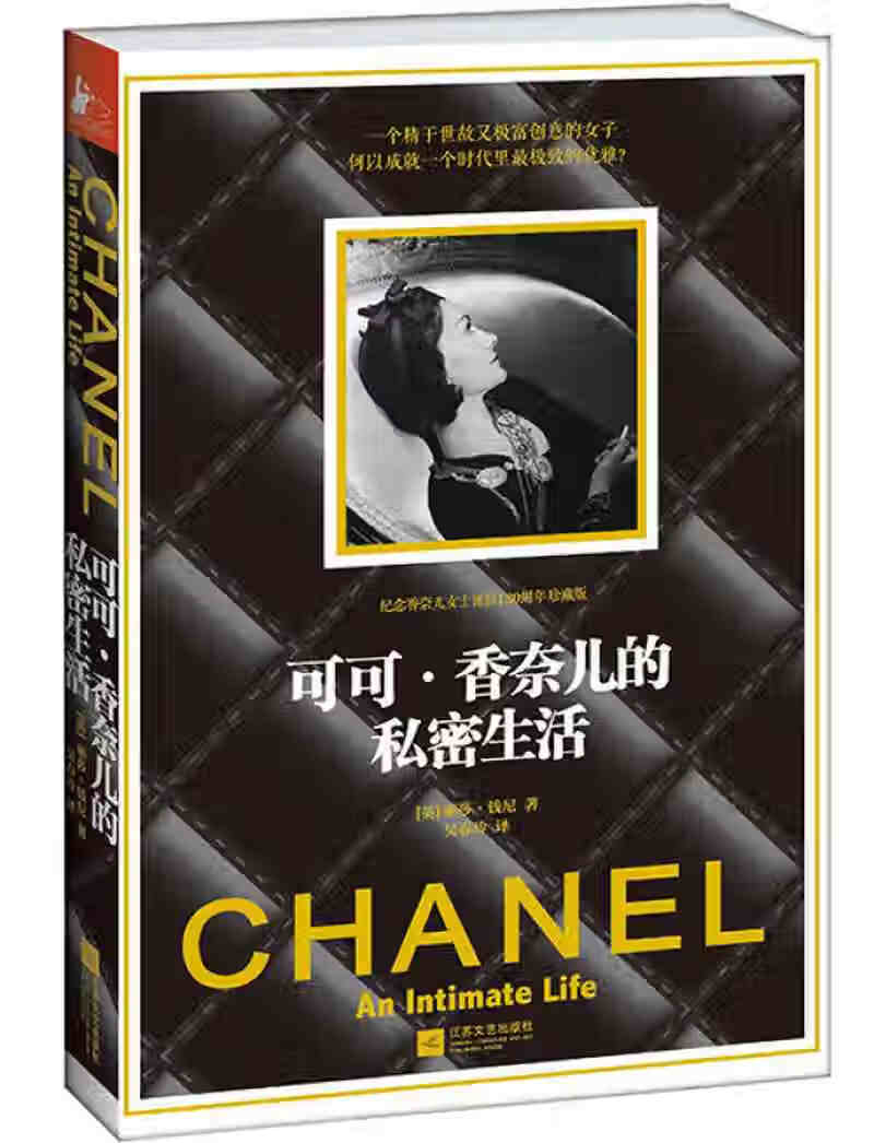 可可 香奈儿的私密生活【好书】