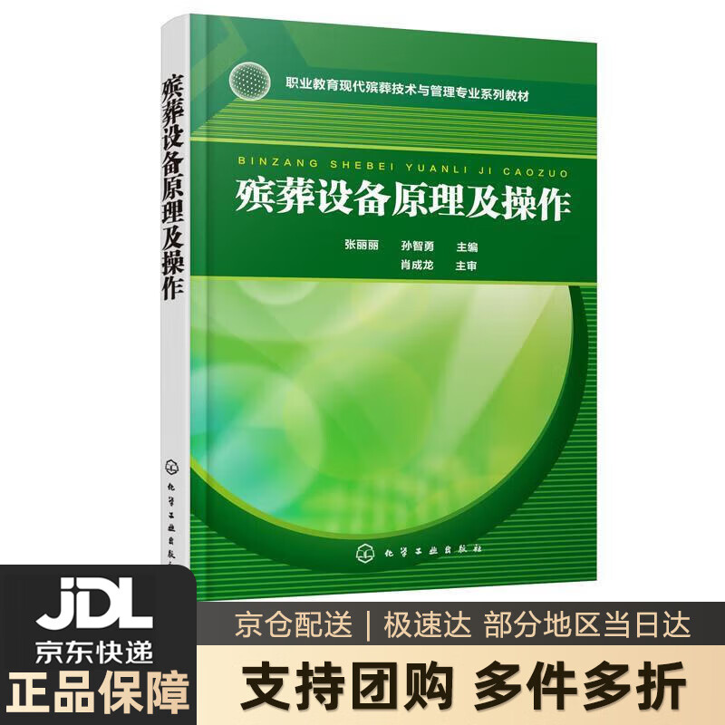【 送货上门】殡葬设备原理及操作（张丽丽）