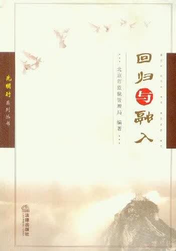回归与融入【好书】