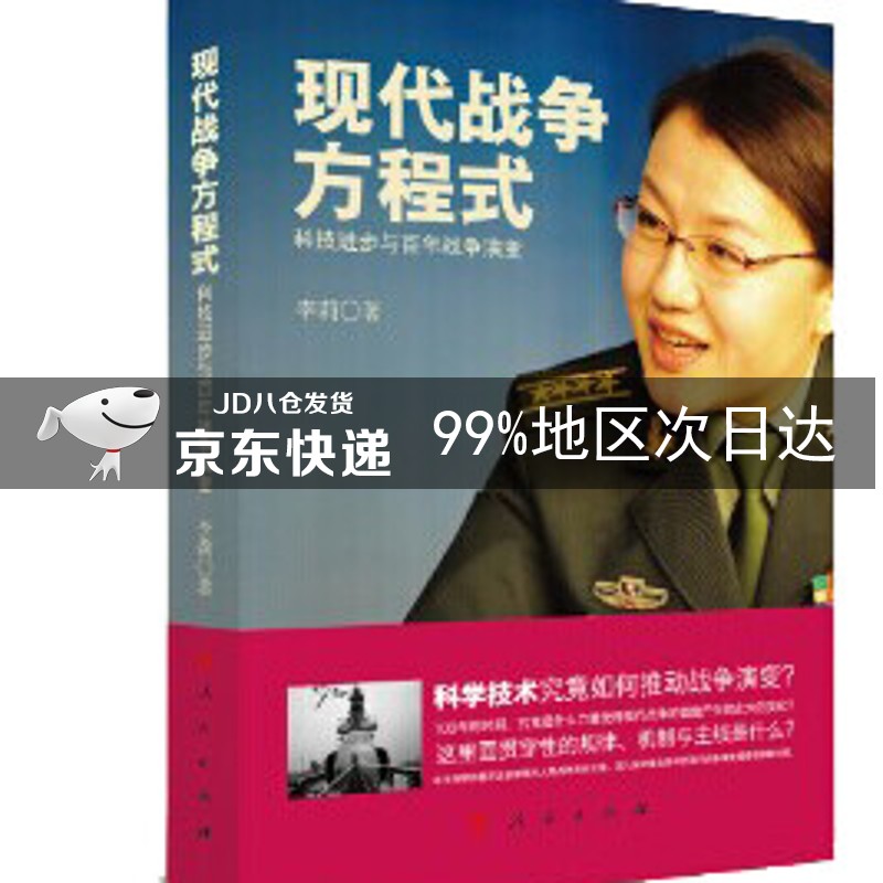 现代战争方程式：科技进步与百年战争演变