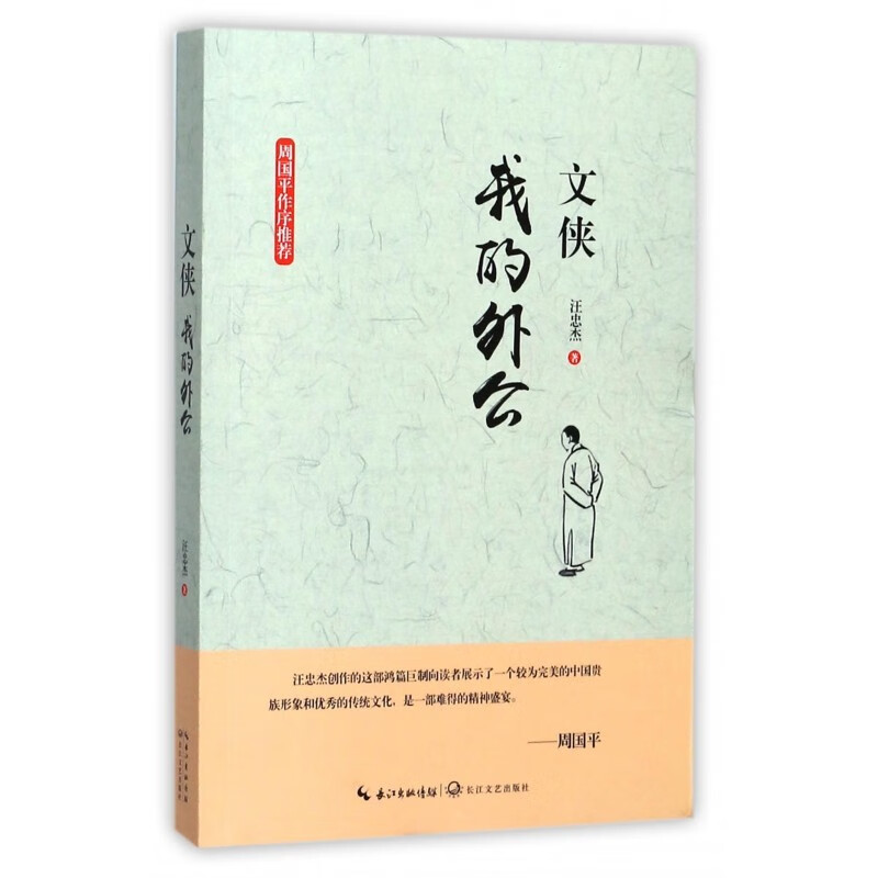文侠(我的外公) 博库网