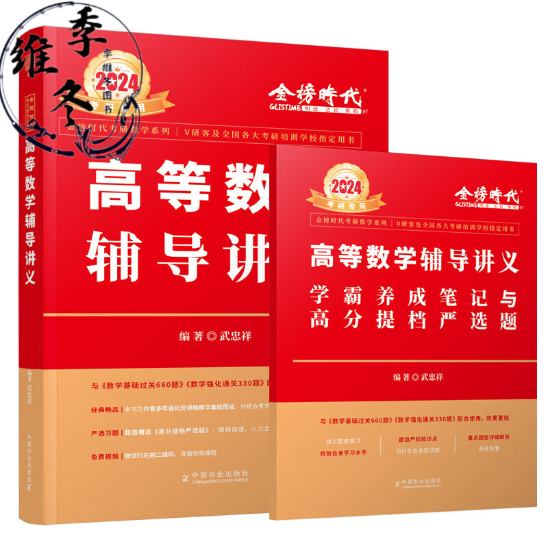 现货】武忠祥2024考研数学高等数学辅导讲义基础篇+过关660题真题解析李永乐24考研数学一数二数三 高数严选 2024武忠祥高等数学辅导讲义