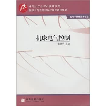 机床电气控制