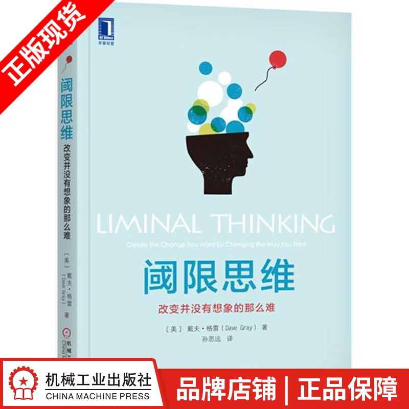 【特】阈限思维：改变并没有想象的那么难 戴夫 格雷（Dave Gray|231504