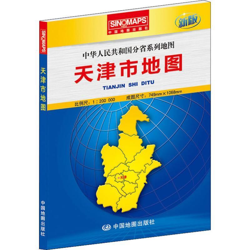 天津市地图-新版 本社