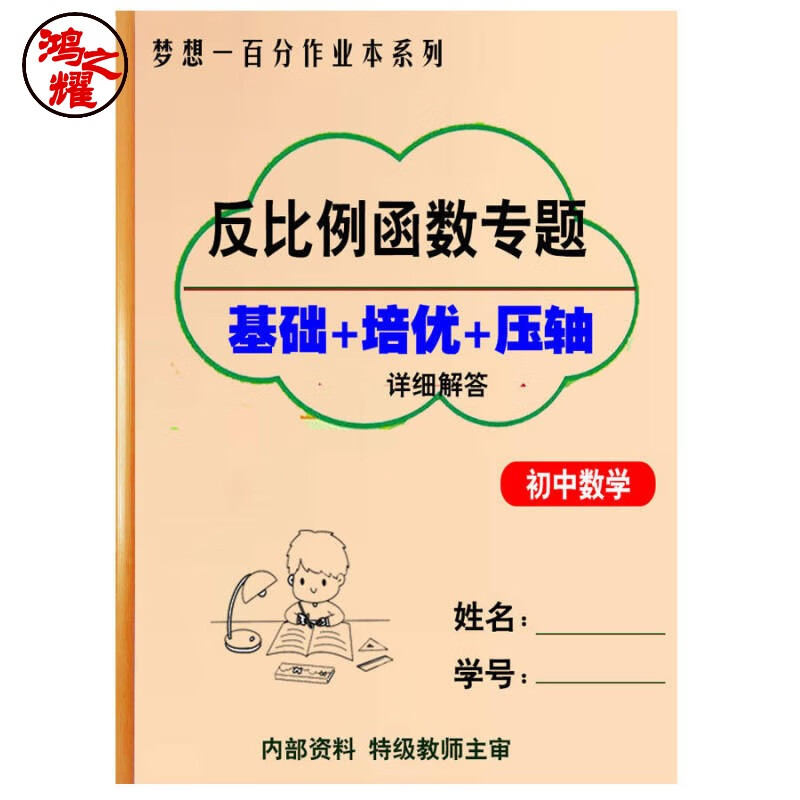 【老师推荐】七八九年级中考数学二次一次反比函数必刷题专项训练计算题作业本 三本函数【函数+二次函数+反比例】 初中数学专题训练【附详细答案】