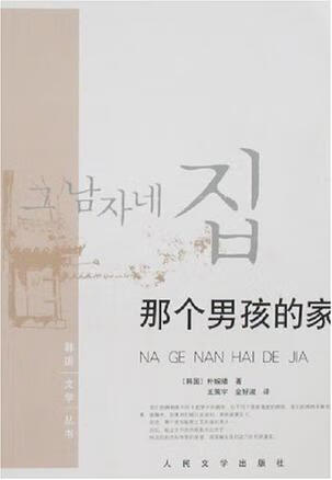 【书】那个男孩的家