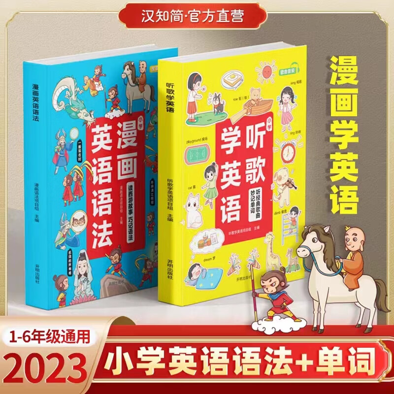 漫画英语语法小学1-6年级大全语法书小学生三四五六年级语法专项训知识练习题漫画书零基础趣味读西游漫画故 听歌学英语