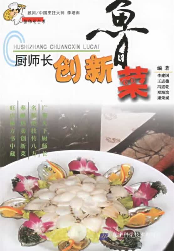 厨师长创新鲁菜【，放心购买】
