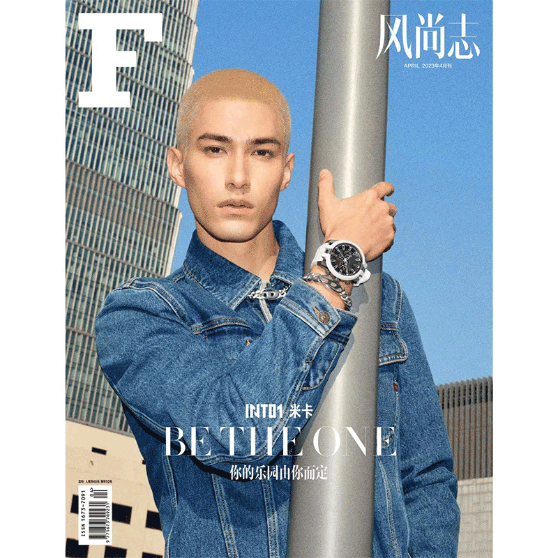 F 风尚志杂志 2023年4月 INTO1米卡封面