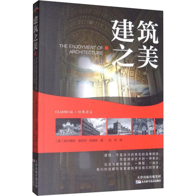 建筑之美