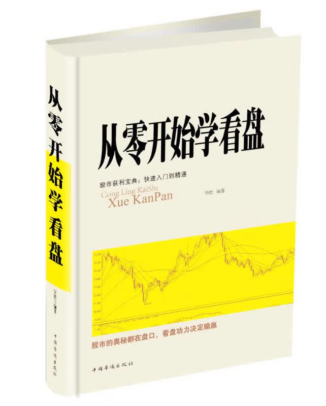 从零开始学看盘【精选】