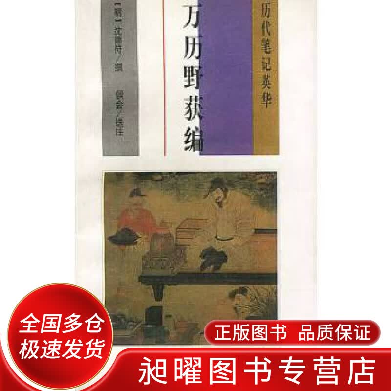 万历野获编【精选】