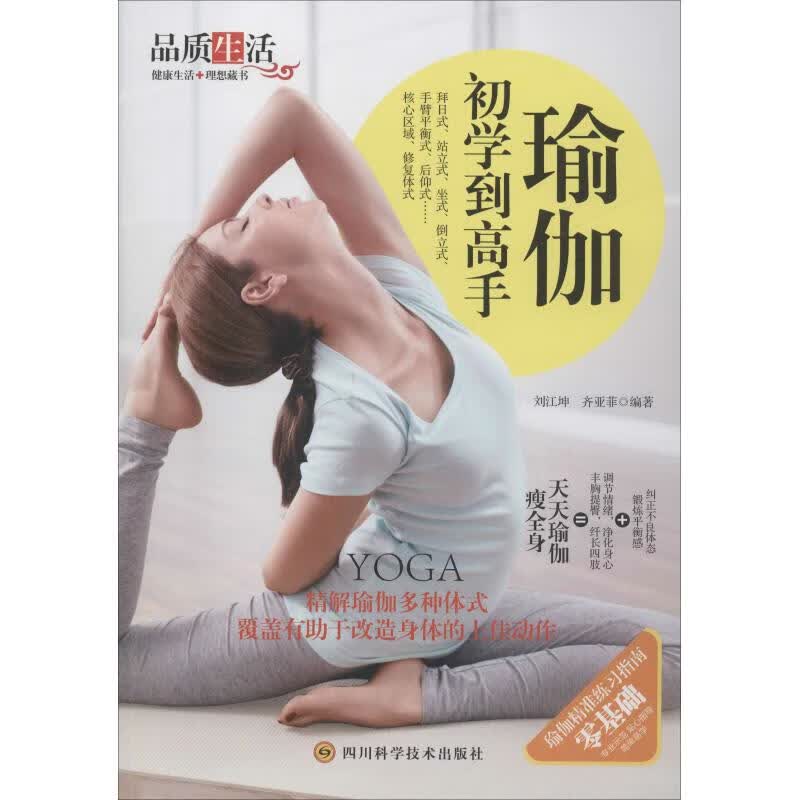 【书】瑜伽初学到高手
