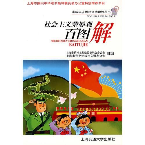 荣辱观百图解