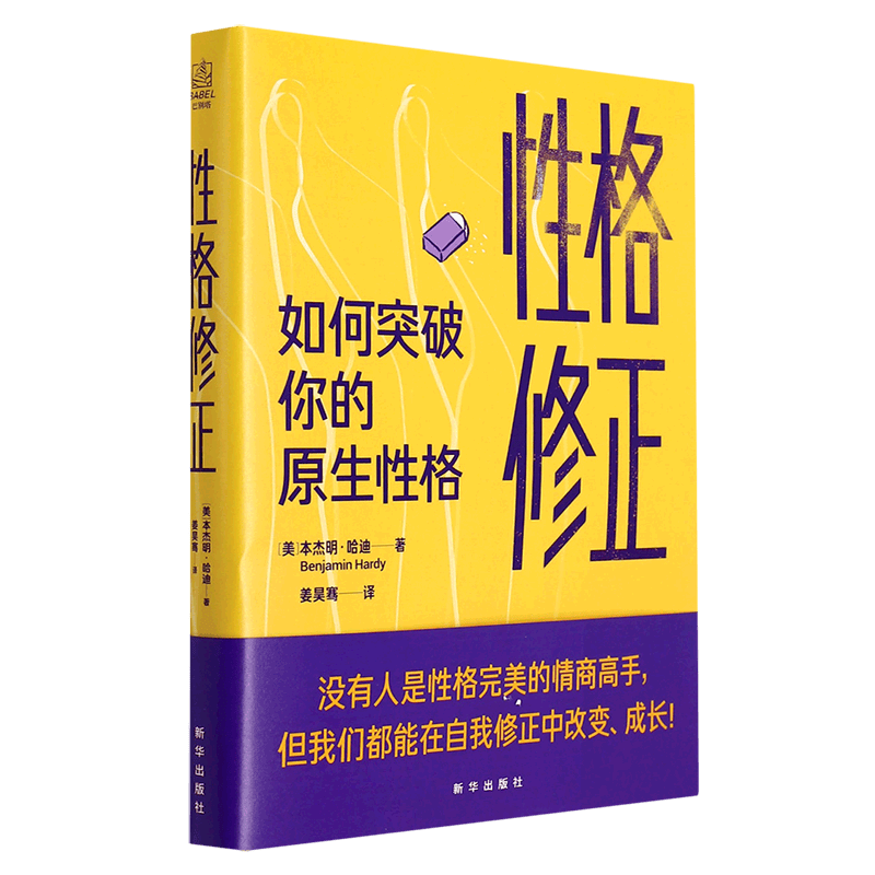 性格修正(如何突破你的原生性格)