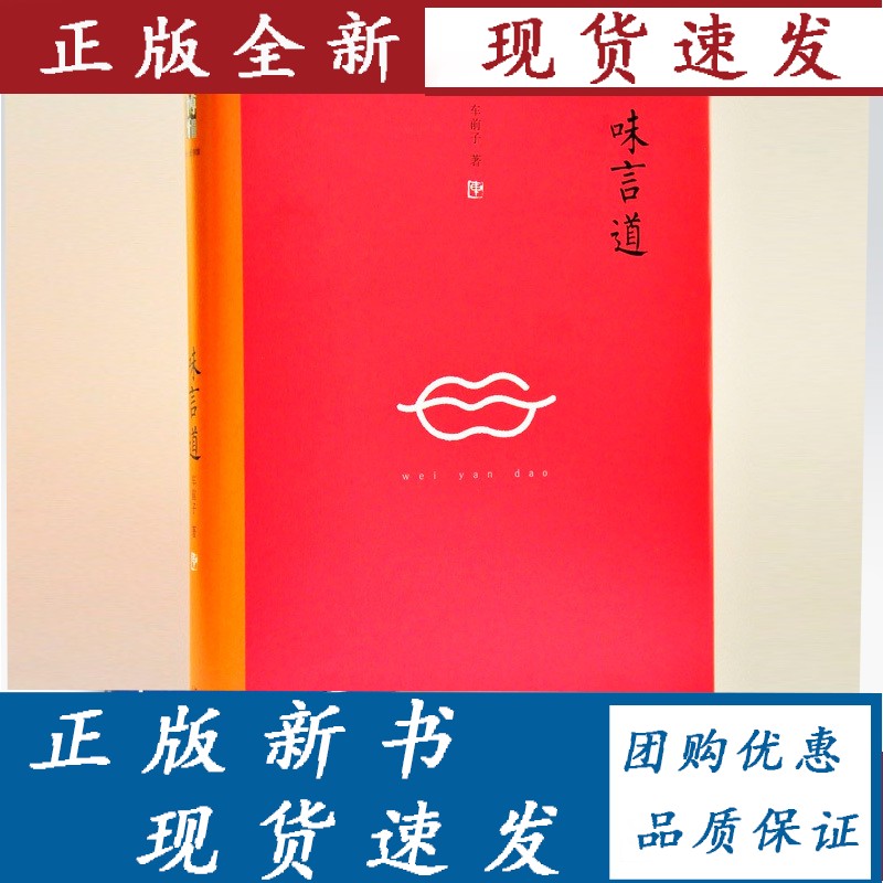 味言道（精装水墨版）车前子