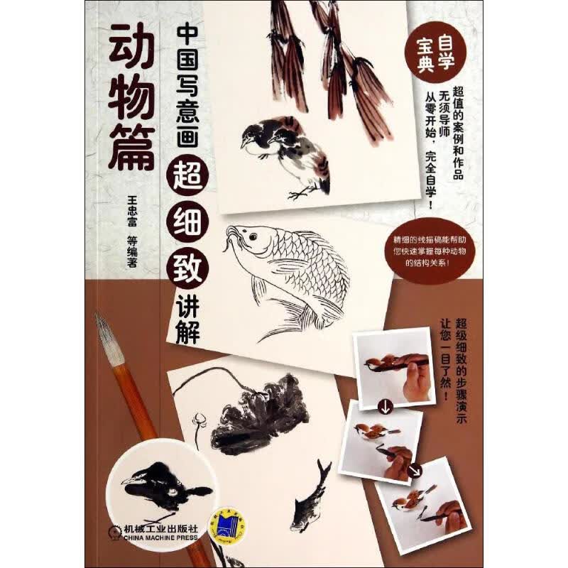 中国写意画超细致讲解动物篇